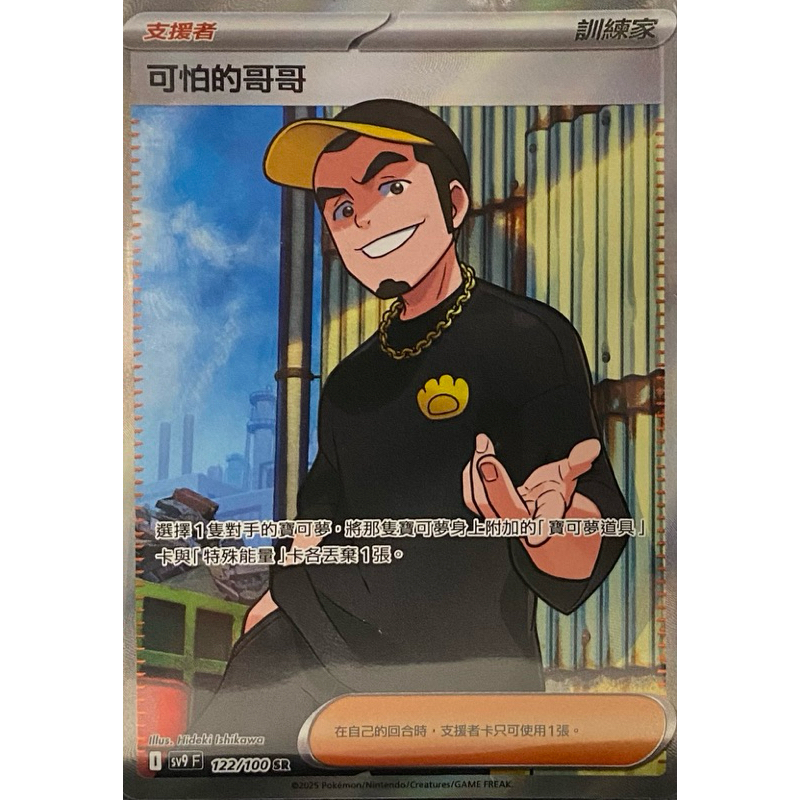 寶可夢 PTCG 可怕的哥哥 SV9 122/100 SR | 蝦皮購物