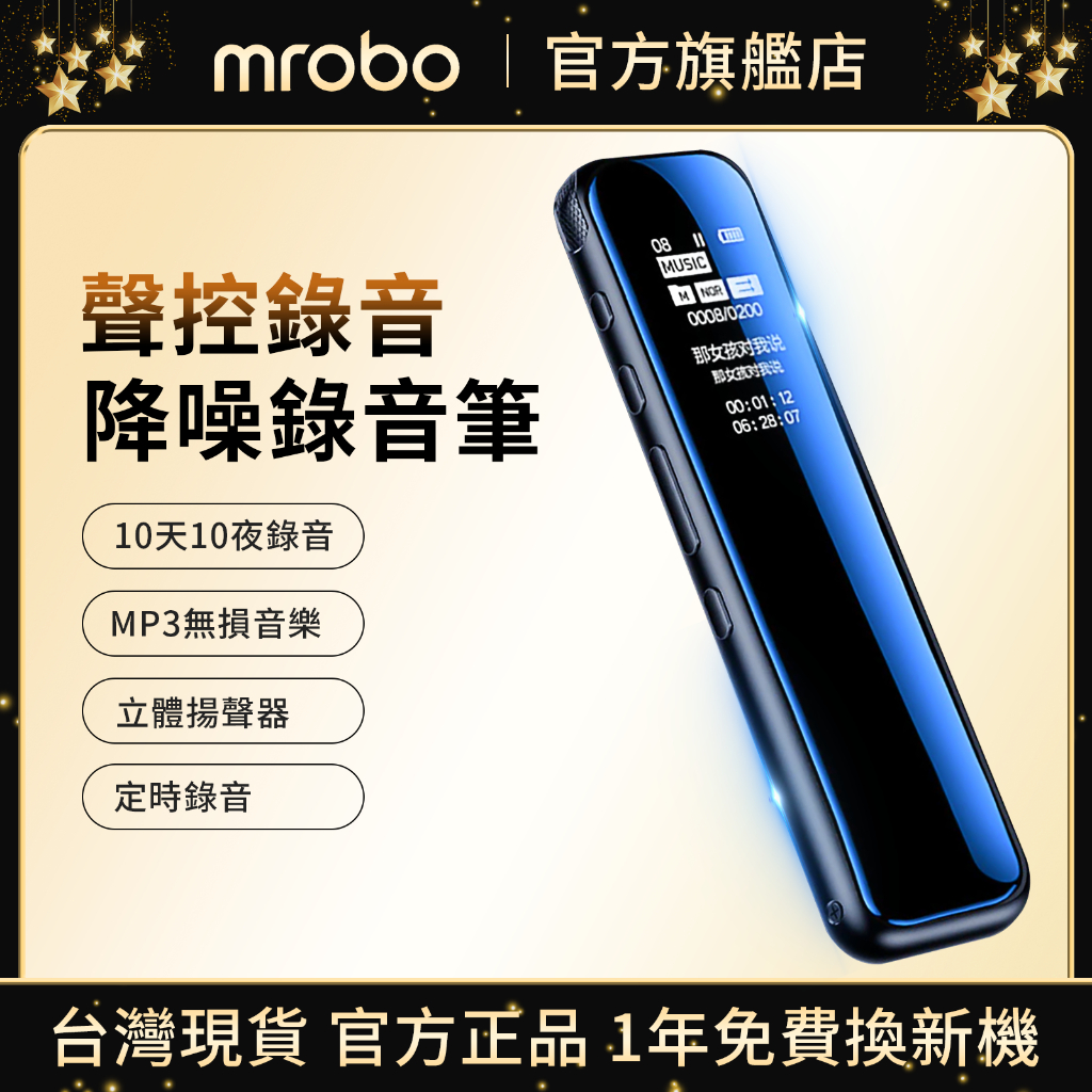 Mrobo丨10天10夜錄音 高清降噪錄音筆 聲控錄音 定時錄音 長時間錄音 MP3無損音樂 立體揚聲器 美博錄音筆 | 蝦皮購物