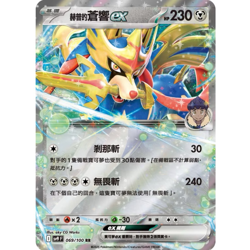 寶可夢 PTCG 赫普的蒼響ex SV9 069/100 RR | 蝦皮購物
