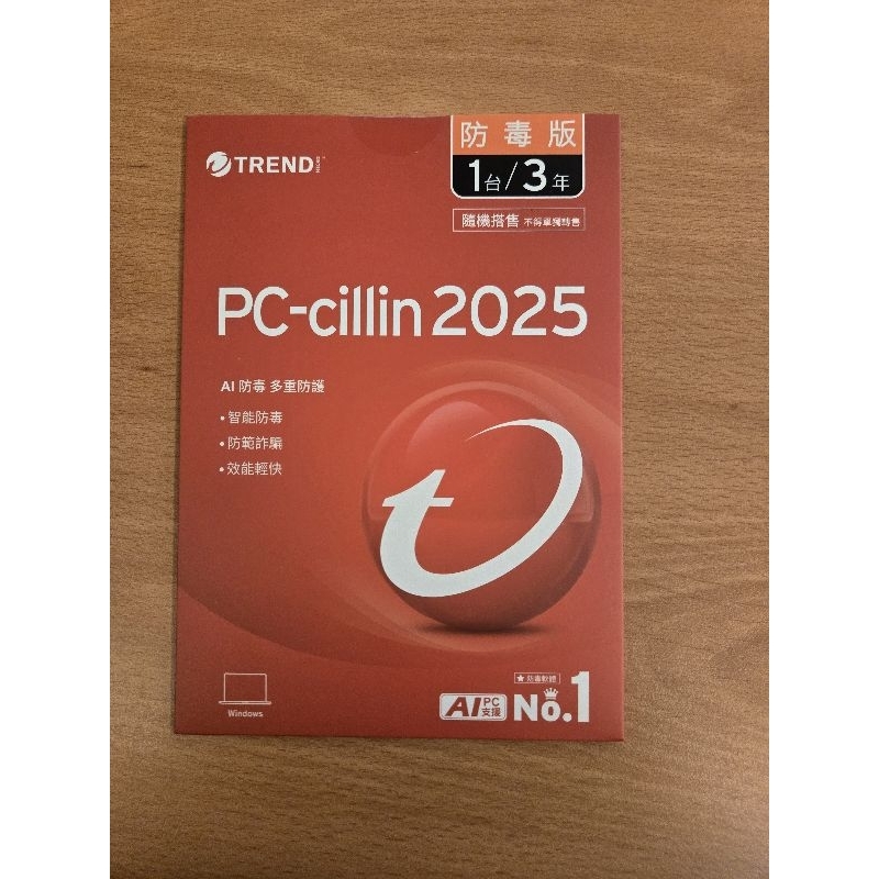 （全新未拆封）PC-cillin 2025 防毒軟體 防毒版1台3年 趨勢科技 恕不退換 | 蝦皮購物