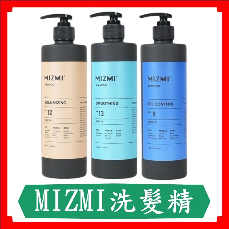 MIZMI洗髮精/水光亮澤/頭皮調理/控油蓬鬆/洗髮/洗髮乳/洗髮精/480ml/罐 | 蝦皮購物