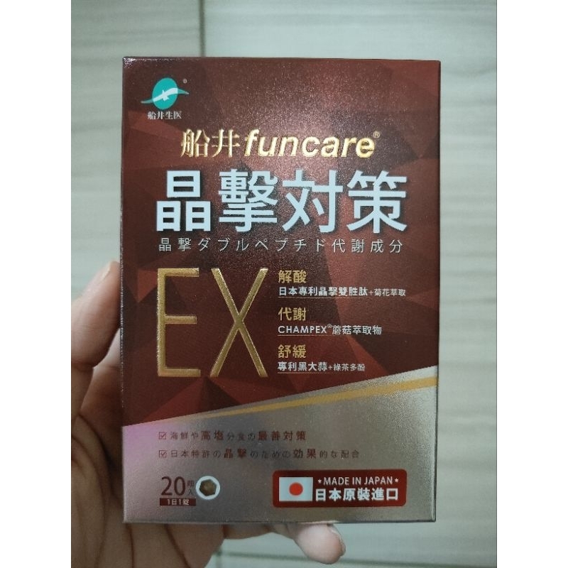 全新船井funcare晶擊對策EX代謝錠 20顆/盒 | 蝦皮購物