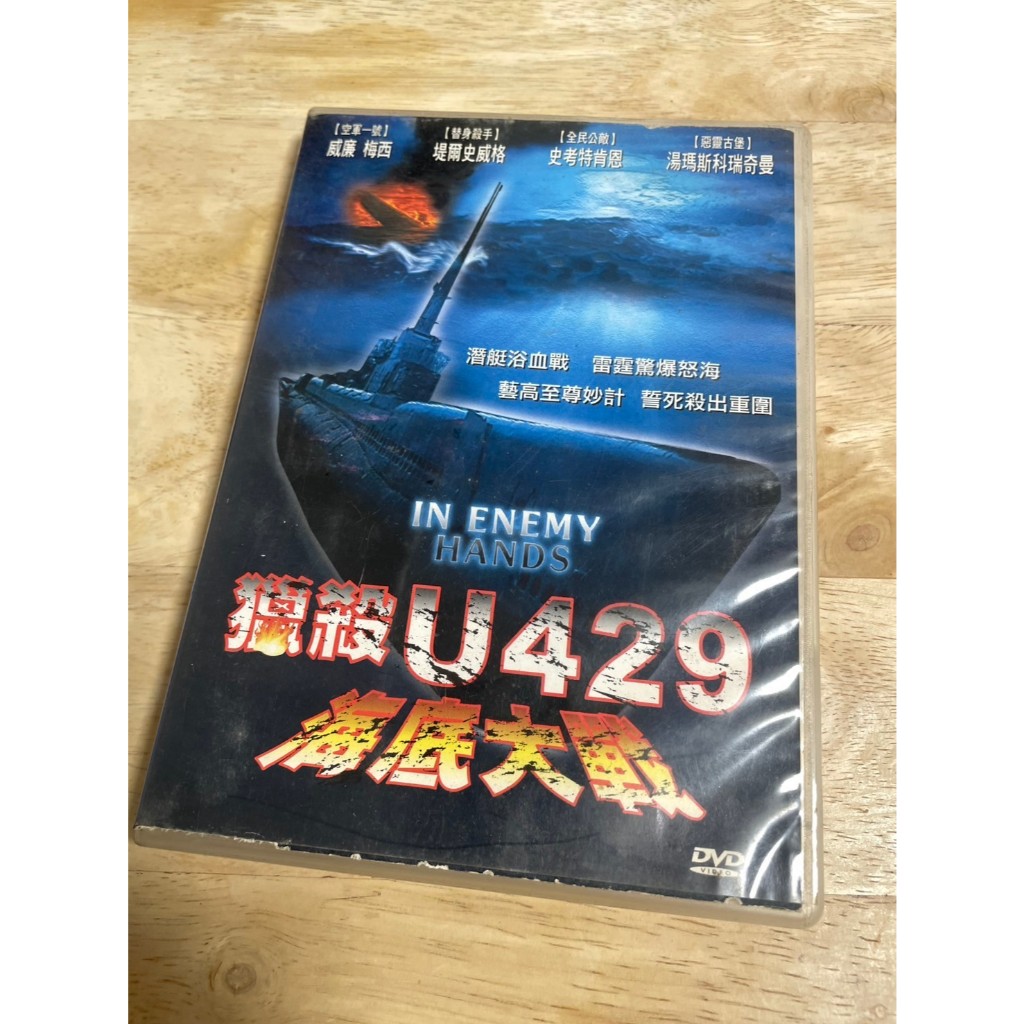 「WEI」二手倉儲 DVD 早期 K12 二手【獵殺U429 海底大戰】如圖出售 | 蝦皮購物