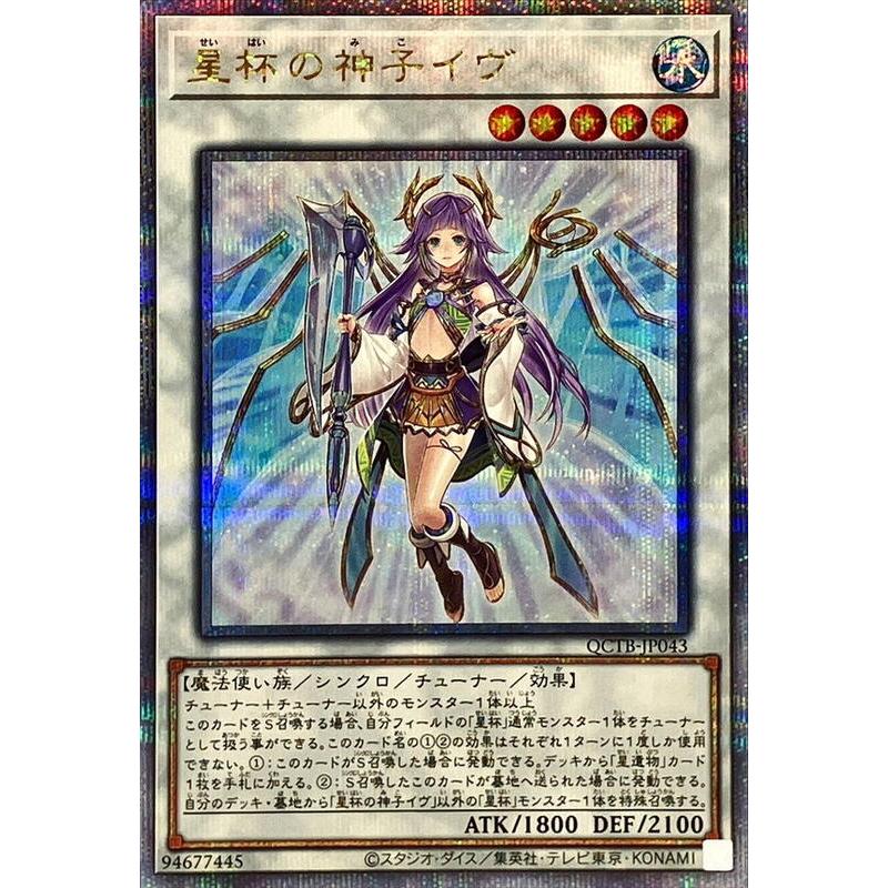 【楓卡舖】遊戲王 QCTB-JP043 星杯的神子 夏娃 (金鑽) | 蝦皮購物