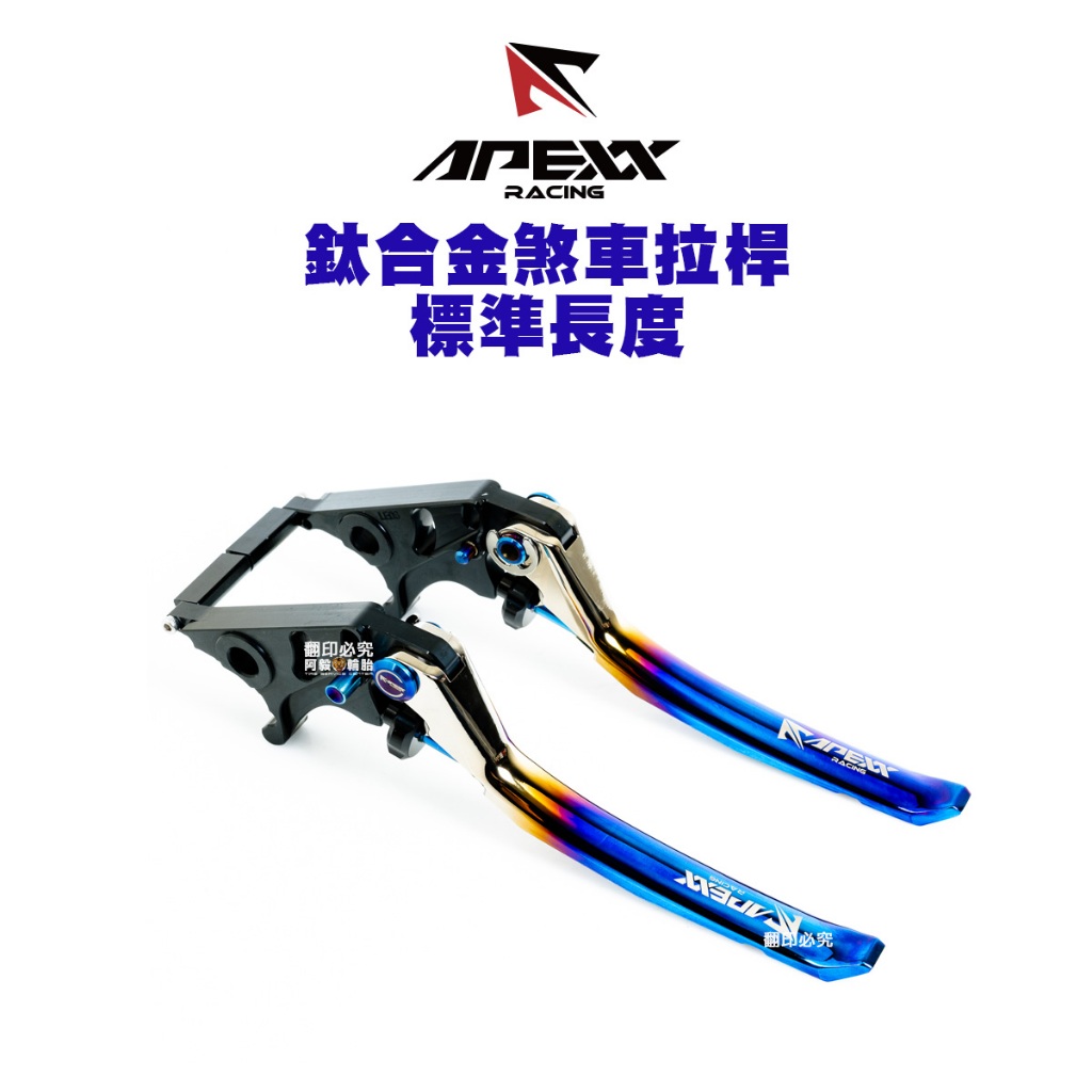 APEXX『鈦合金』煞車拉桿 短版 標準版 DRG/KRV/六代戰ABS/JETS ABS/JETSL+ SUPER C | 蝦皮購物