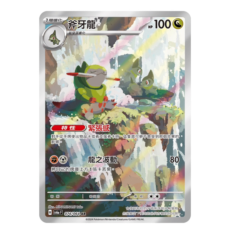 寶可夢卡牌 PTCG 黑夜漫遊者 H sv6a F 牙牙 斧牙龍AR 雙斧戰龍 普卡 閃卡 牌料 | 蝦皮購物