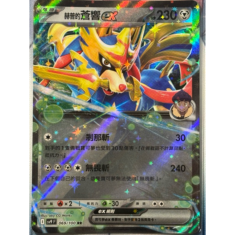 中文版 PTCG 赫普的蒼響ex sv9 069/100 RR | 蝦皮購物
