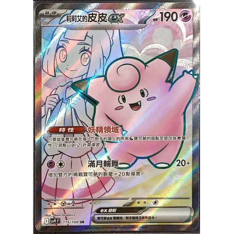 Sv9 115 莉莉艾的皮皮 ex SR 對戰搭檔 寶可夢 PTCG 中文版 | 蝦皮購物