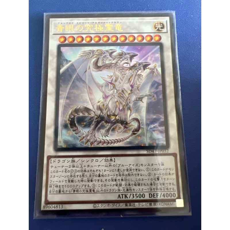 YGO OCG遊戲王 SD47-JP032 青眼究極靈龍 (金亮) | 蝦皮購物