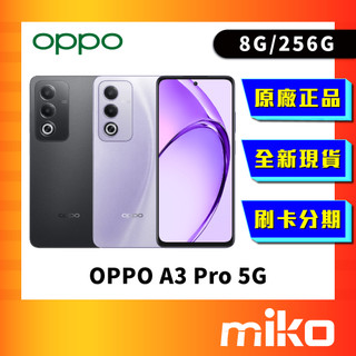 OPPO A3 Pro 256G 空機 全新未拆 原廠正品 公司貨 快速出貨 Miko 米可手機 | 蝦皮購物