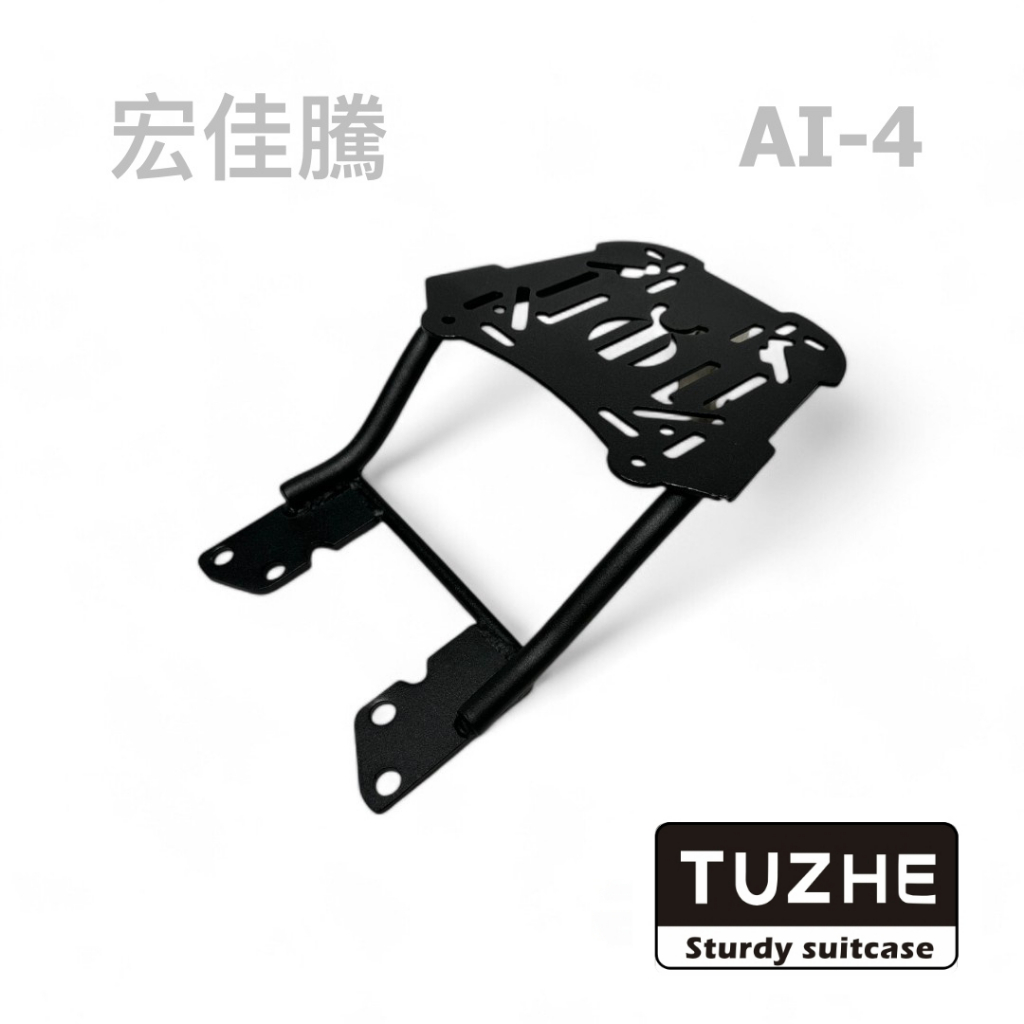 🛵 TUZHE 鋁箱 宏佳騰 AI-4 AI 4 後架 後箱架 貨架 行李架 外送架 | 蝦皮購物
