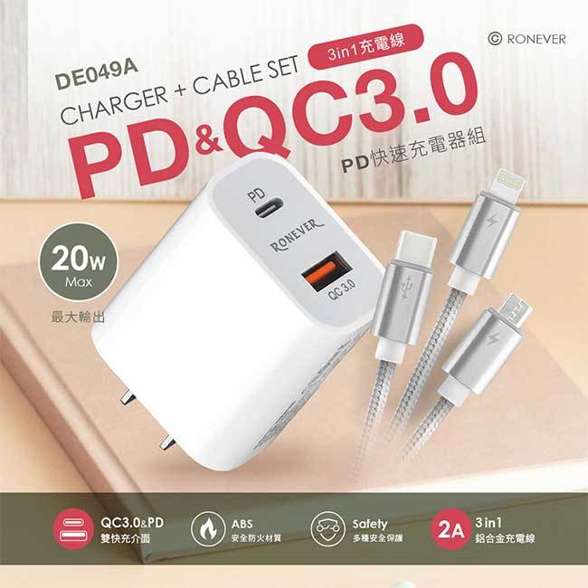 【祥昌電子】RONEVER 向聯 DE049A 充電器組 20W 電源供應器組 PD+QC 豆腐頭 (附充電電源線) | 蝦皮購物