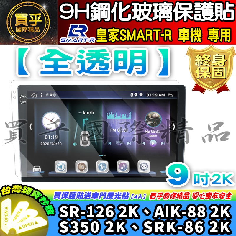【現貨】皇家 SMART-R SR-126 2K、AIK-88 2K S350 2K、SRK-86 2K 鋼化 保護貼 | 蝦皮購物