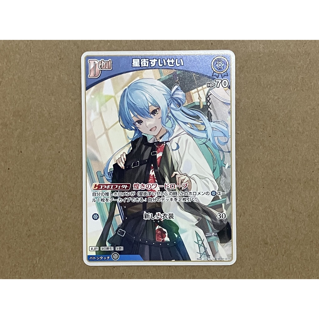 [現貨] hololive hBP01-077 U 星街彗星 普卡 | 蝦皮購物