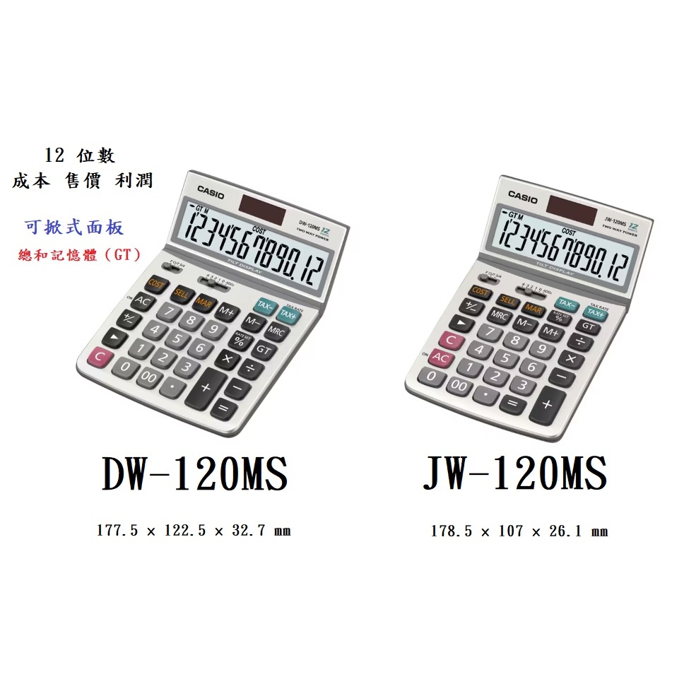 【天龜】CASIO 可掀式12位數計算機 DW-120MS JW-120MS | 蝦皮購物