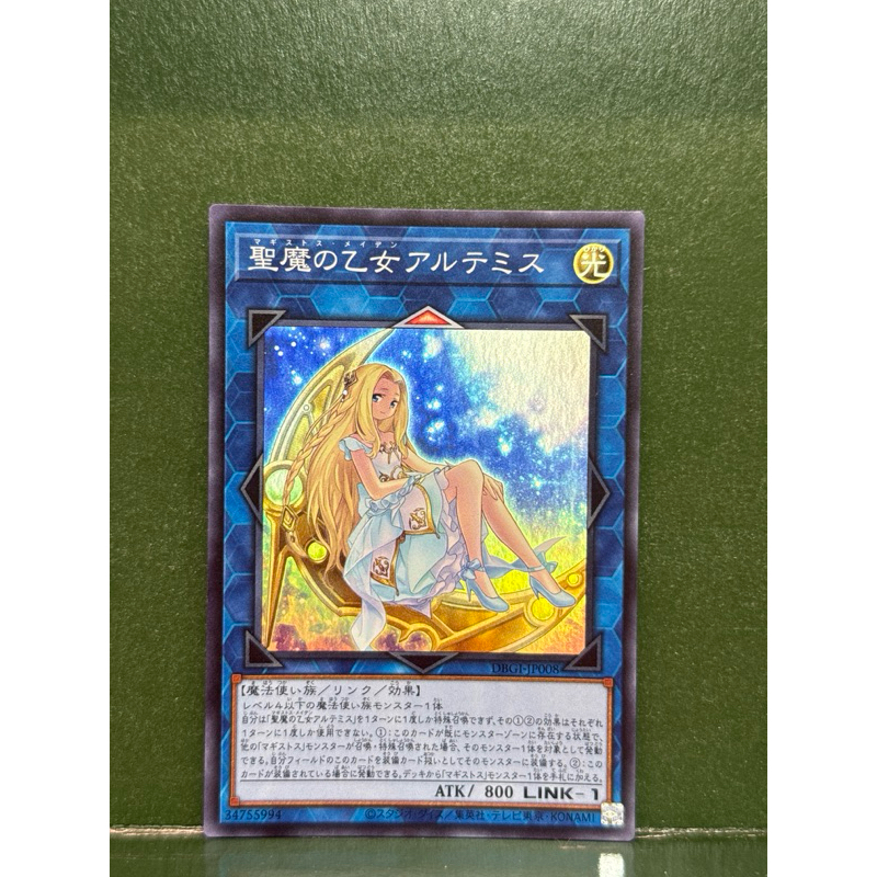 遊戲王 日紙 DBGI-JP008 聖魔的乙女 阿爾提密斯 (亮面) | 蝦皮購物