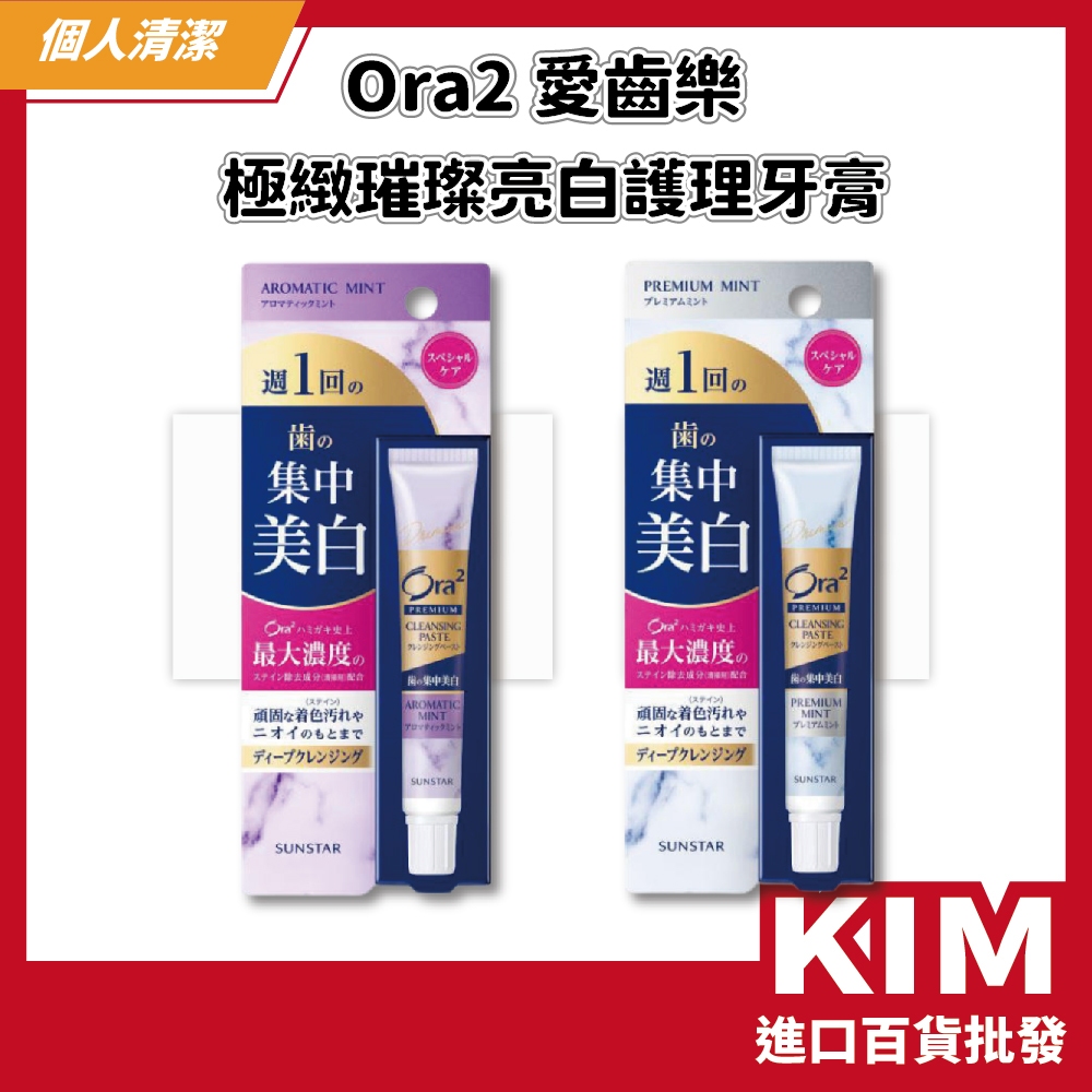 【KIM】【Ora2】日本三詩達 極緻璀璨亮白護理牙膏17g | 蝦皮購物