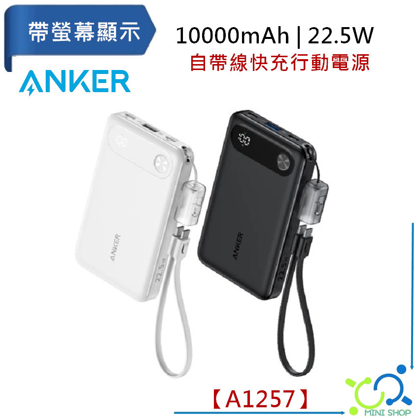 ANKER 10000mAh 22.5W 自帶線快充行動電源 A1257 Type-C 行動電源 USB-C 行動電源 | 蝦皮購物