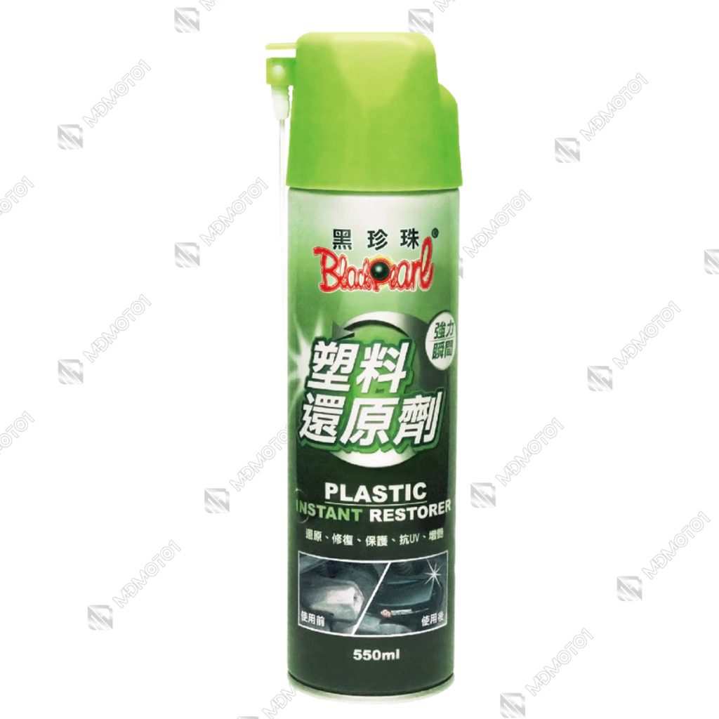 【MD】黑珍珠 塑料還原劑 550ml 還原劑 塑料 機車保養 洗車用品 塑膠保養 塑料還原 塑膠還原 | 蝦皮購物