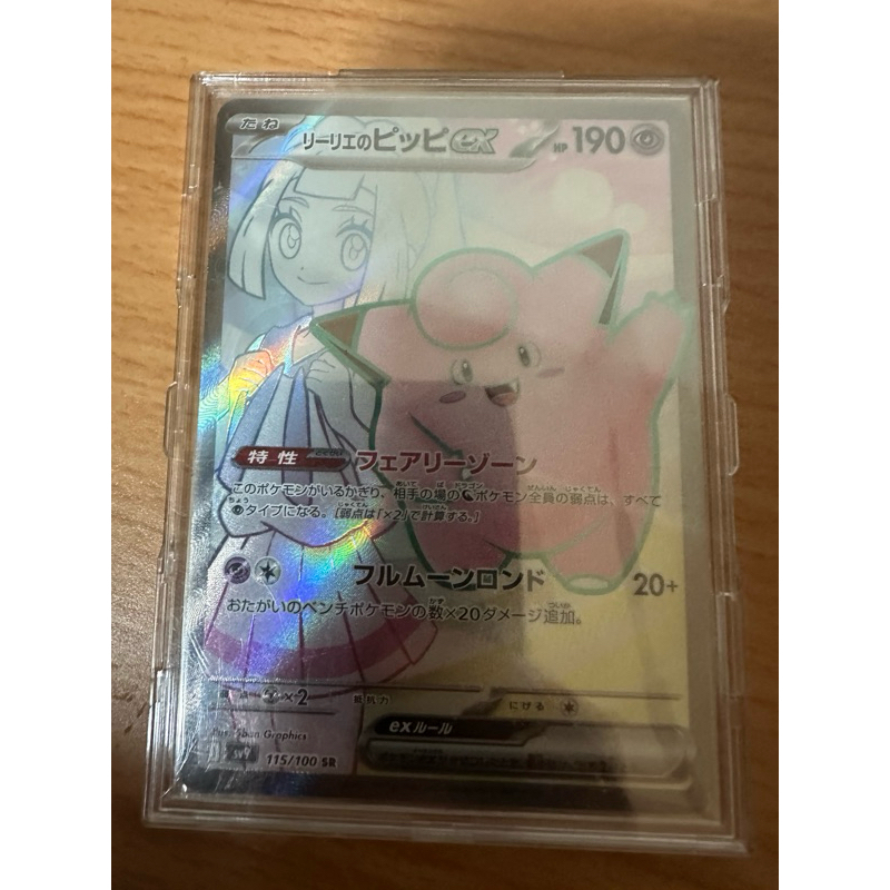 《S.ET日本代購》日版 單卡 SV9 莉莉艾的皮皮ex SR 寶可夢 PTCG | 蝦皮購物