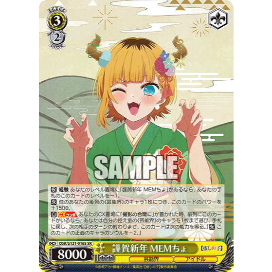 松梅桌遊舖 WS OSK/S121-016 U MEM啾 我推的孩子 補充包單卡 武士道 收藏卡 紙牌 | 蝦皮購物