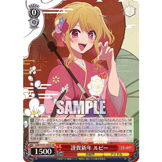 松梅桌遊舖 WS OSK/S121-033S SR 星野露比 我推的孩子 補充包單卡 武士道 收藏卡 紙牌 | 蝦皮購物