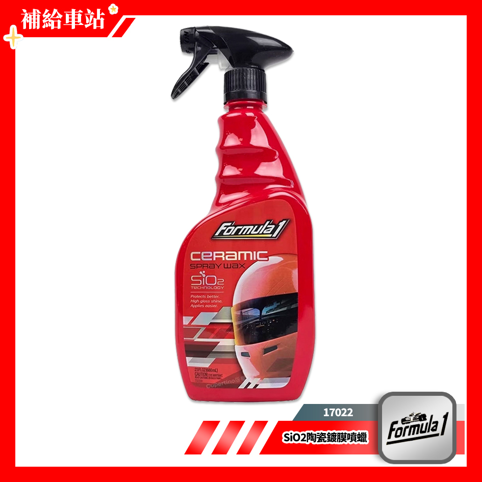 Formula1 SiO2陶瓷鍍膜噴蠟 全車色 噴蠟 美容蠟 17022 陶瓷聚合物超密封技術 抗紫外線.酸雨 | 蝦皮購物