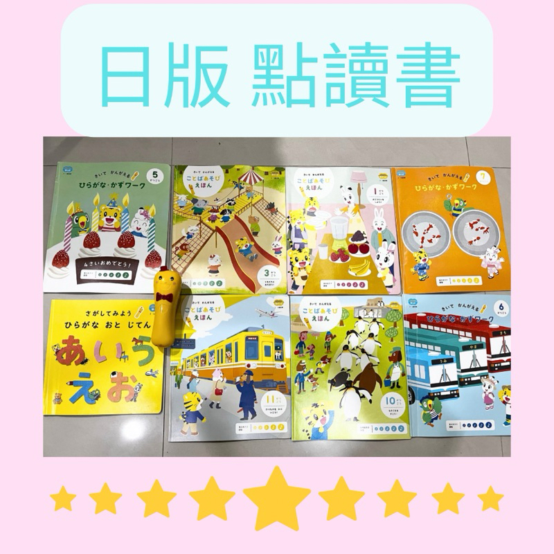 日版 二手 巧連智點讀書 點讀筆 倍樂生 Bennese 巧連智 こどもチャレンジ | 蝦皮購物