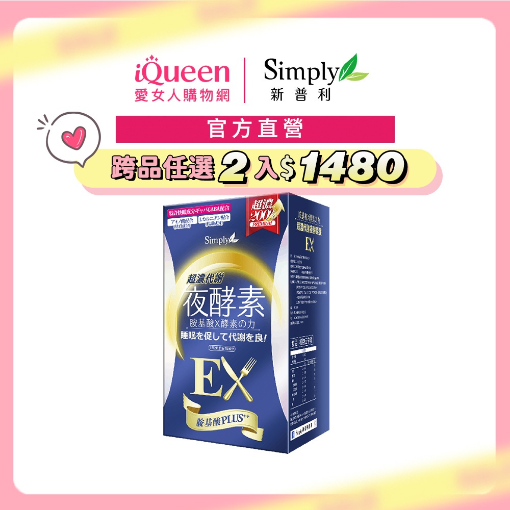 【Simply新普利】超濃代謝夜酵素錠EX 30顆 夜間代謝酵素升級版 | 蝦皮購物