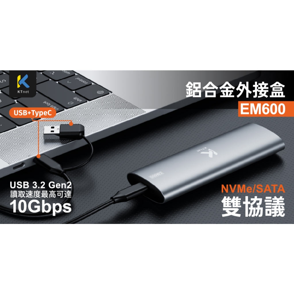 【KTnet】EM600 M.2 SSD 鋁合金外接盒 | 蝦皮購物