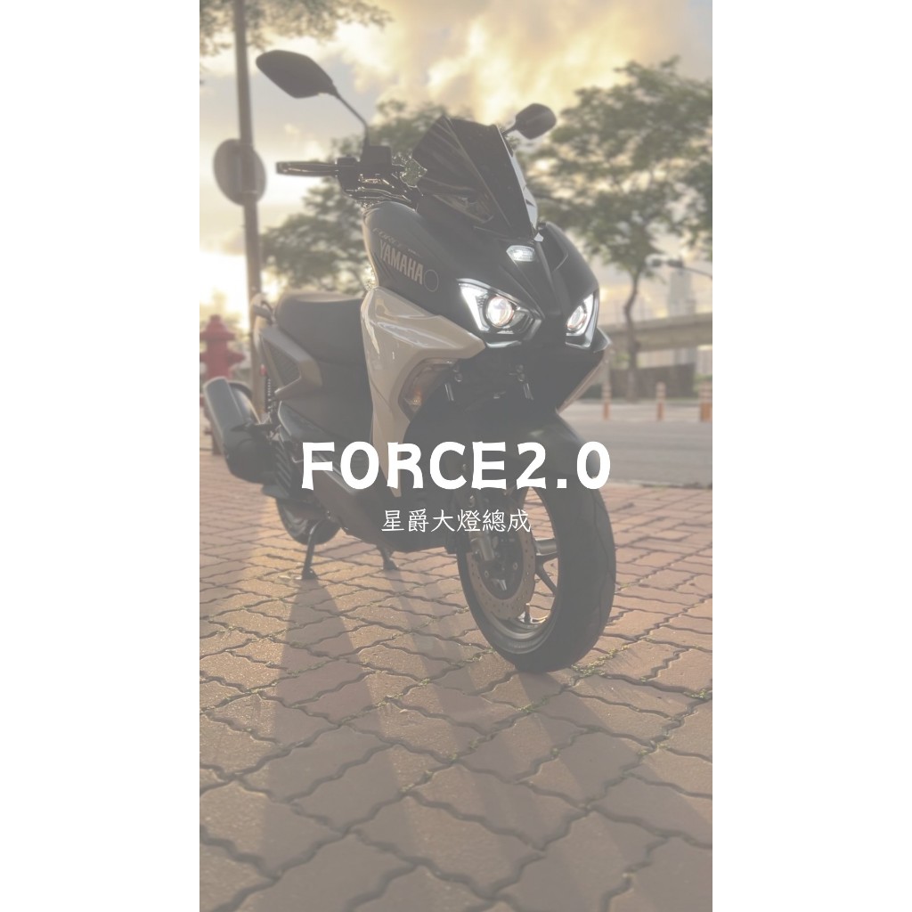 【高雄亮點】Force2.0 合法大燈組 LED大燈 魚眼大燈 大燈總成 LED魚眼 合法 Force二代 惡點靈大燈 | 蝦皮購物