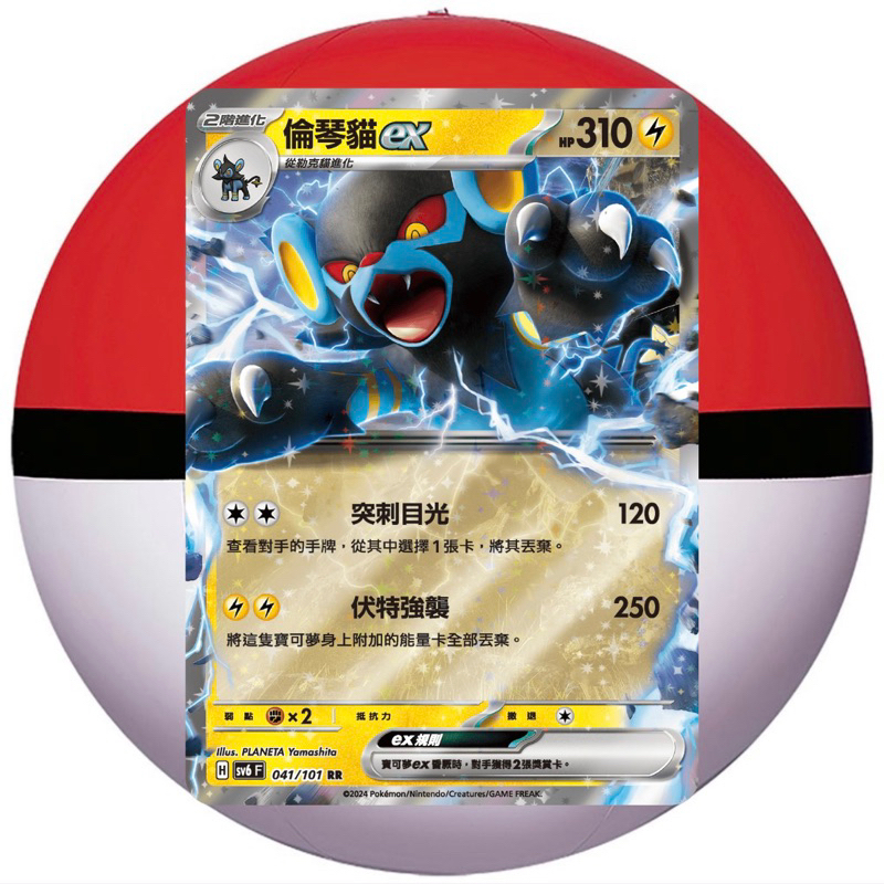 [24H內出貨]寶可夢卡牌 PTCG 倫琴貓ex sv6 F | 蝦皮購物