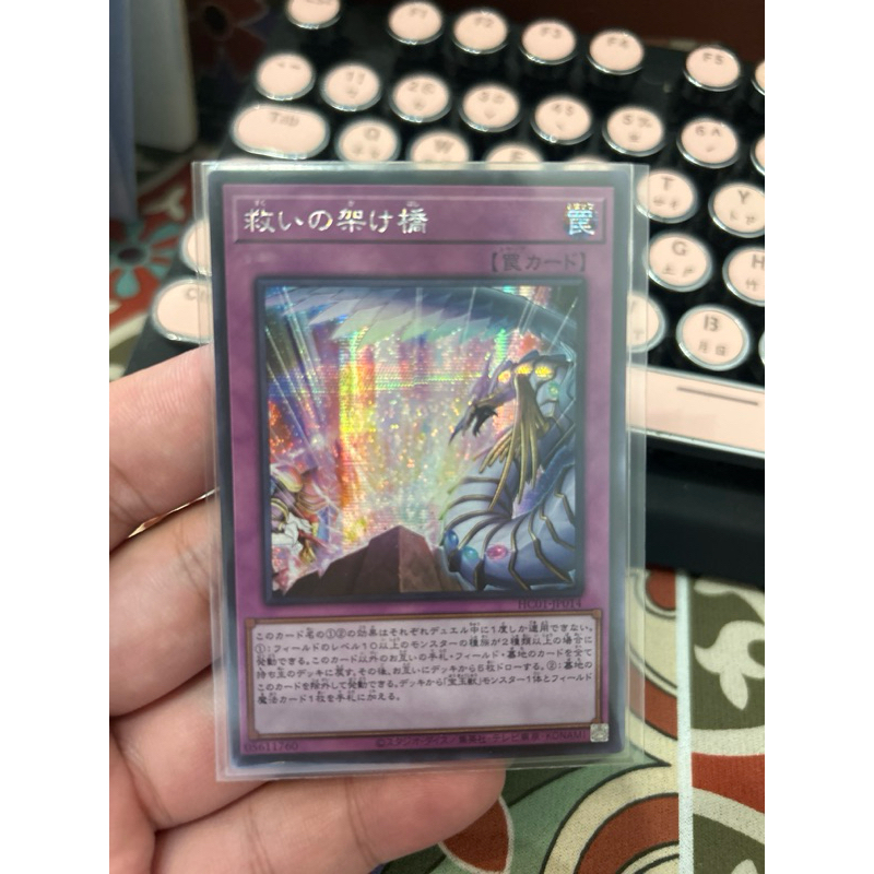 遊戲王 HC01-JP014 拯救橋梁 (半鑽) | 蝦皮購物