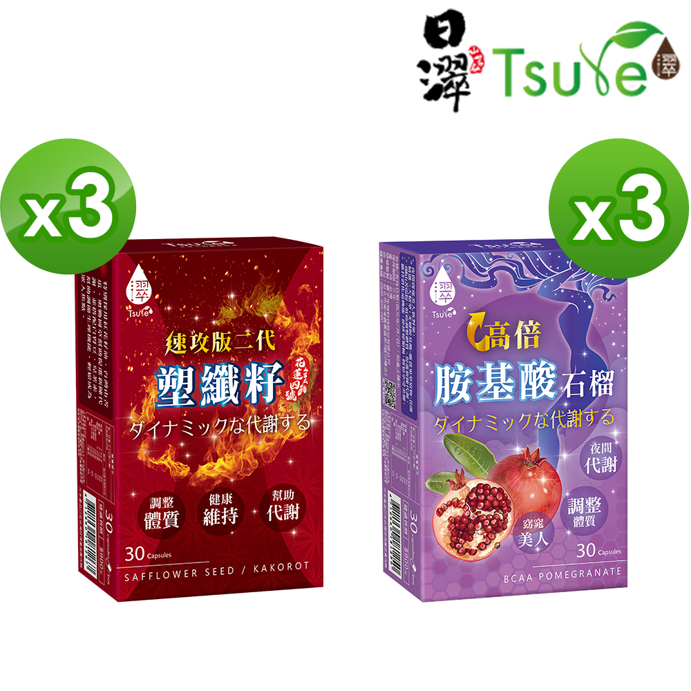 【日濢Tsuie】塑纖籽 (30顆/盒)x3盒+高倍紅石榴胺基酸(30顆/盒)x3盒 促進新陳代謝 幫助排便順暢 | 蝦皮購物