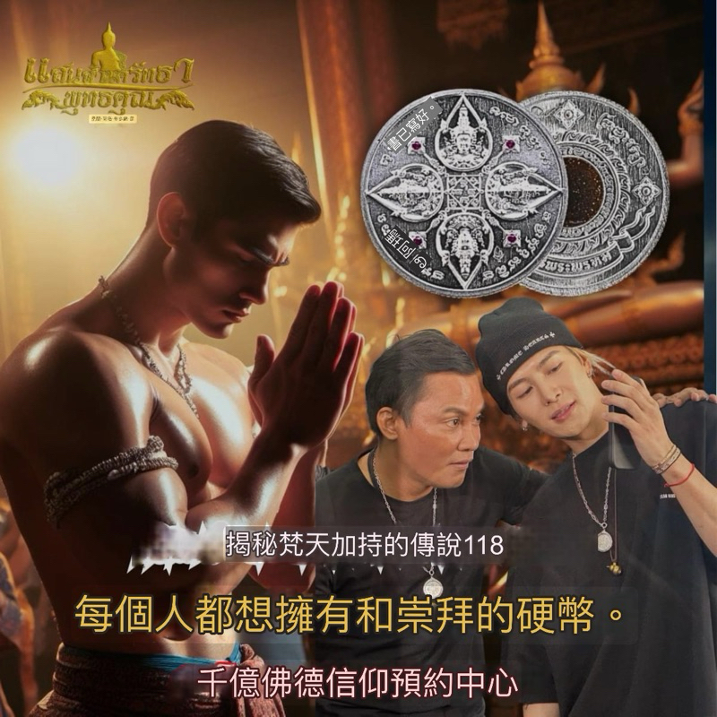 佛牌愛彼迎（Fopai BNB）東尼賈/王嘉爾168一路發四面神 | 蝦皮購物