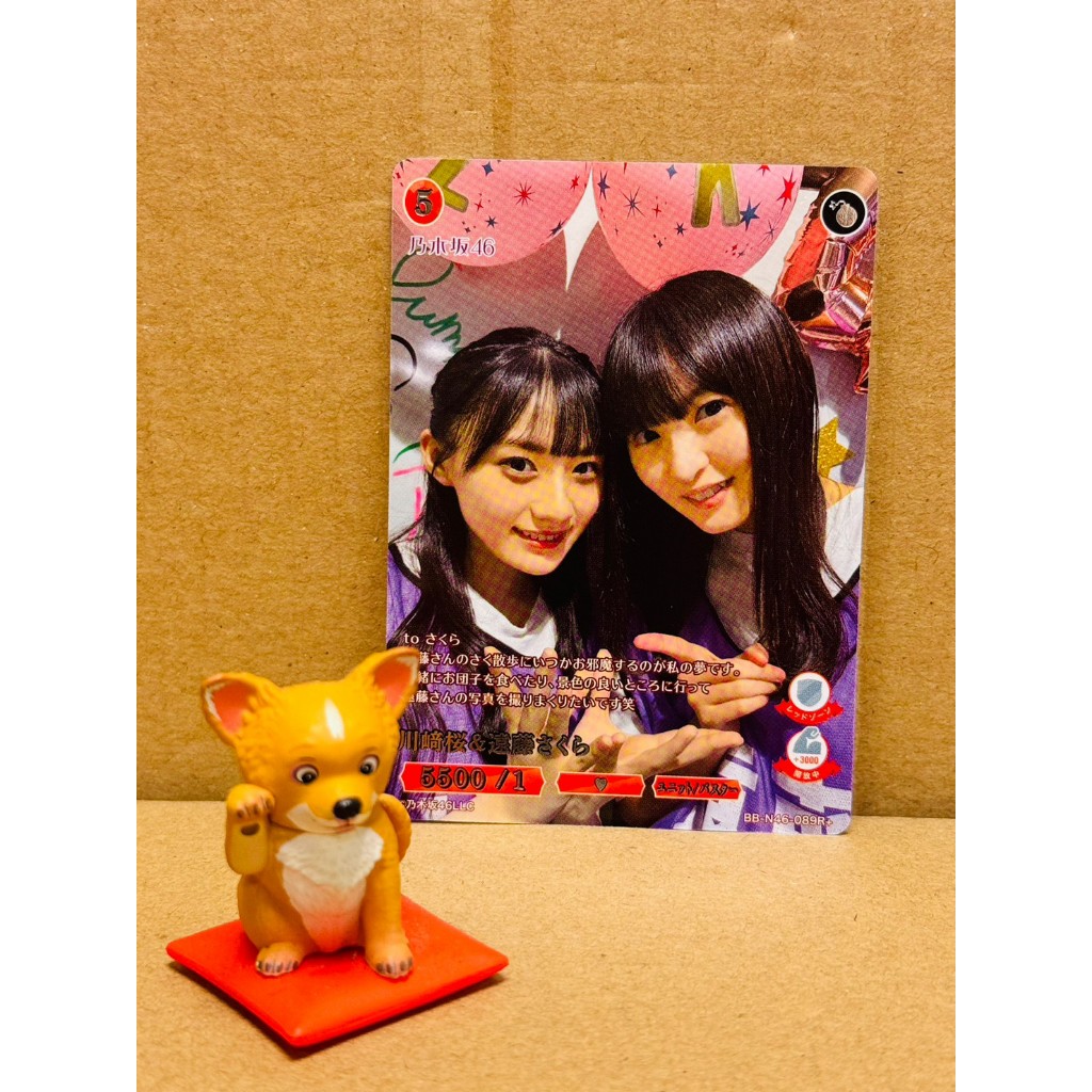 全新現貨 正版 創之界限 DBD 乃木坂46 N46 R+ 川崎櫻 遠藤櫻 BB-N46-089R+ 收藏卡 卡片 | 蝦皮購物