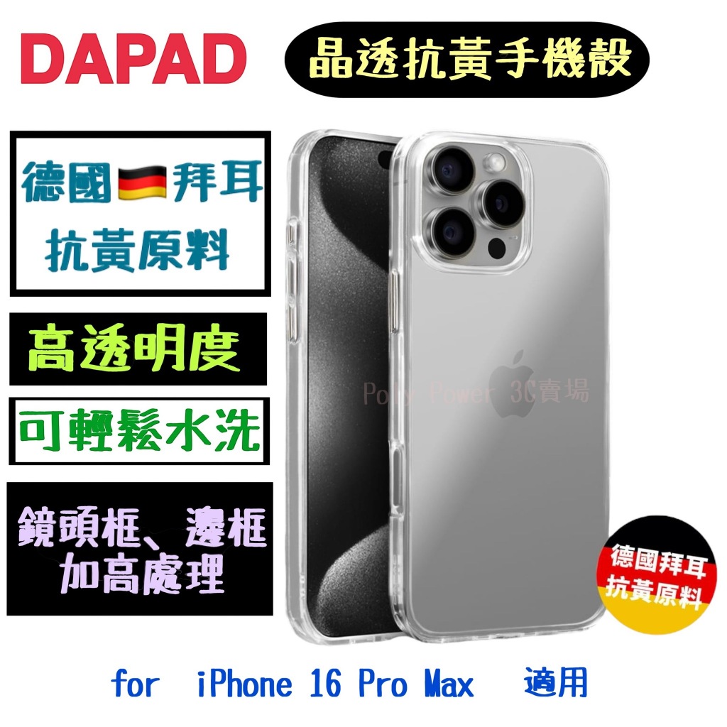 適用於Apple for iPhone 16 Pro Max A3296↗Dapad 晶透持久抗發黃保護殼↙ 手機殼 | 蝦皮購物