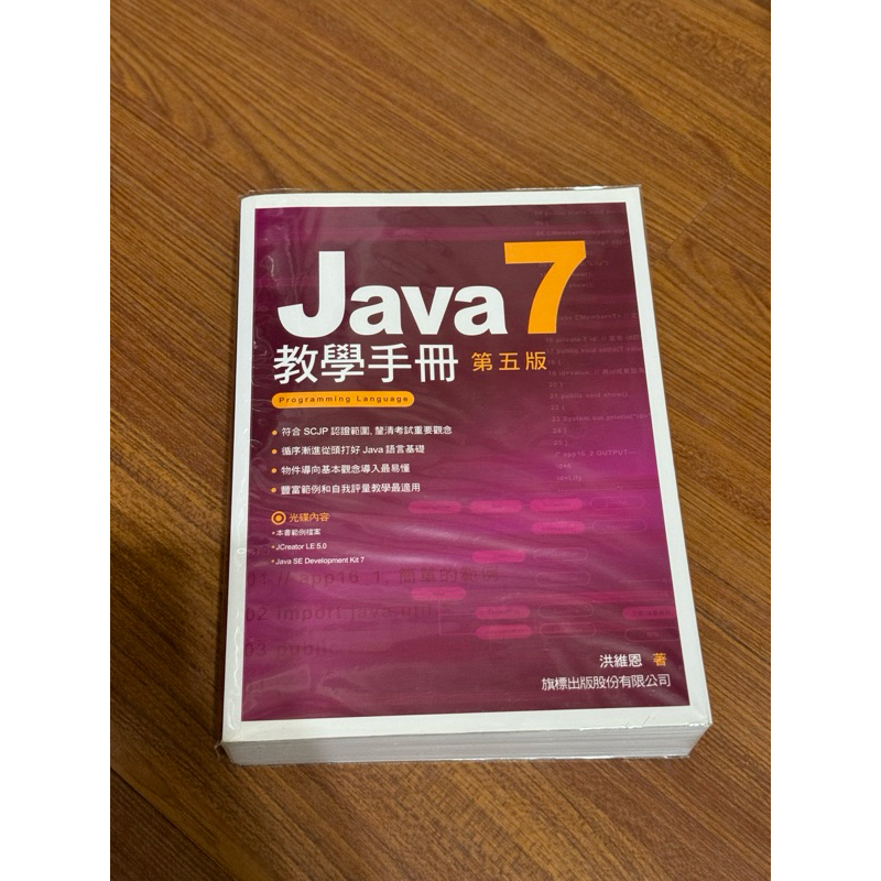 Java 7 教學手冊 第五版 | 蝦皮購物