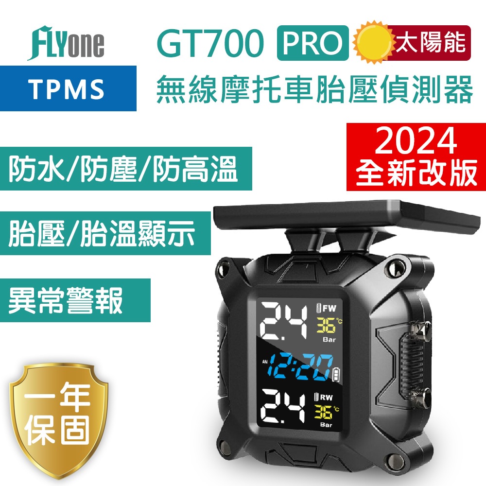 (一年保固)FLYone GT700 PRO 無線太陽能TPMS 摩托車胎壓偵測器 胎外式彩色螢幕 | 蝦皮購物