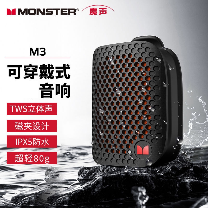 魔聲 Monster M3音響戶外大音量廣場舞音箱便攜式迷你低音炮移動傾聽不傷耳 | 蝦皮購物