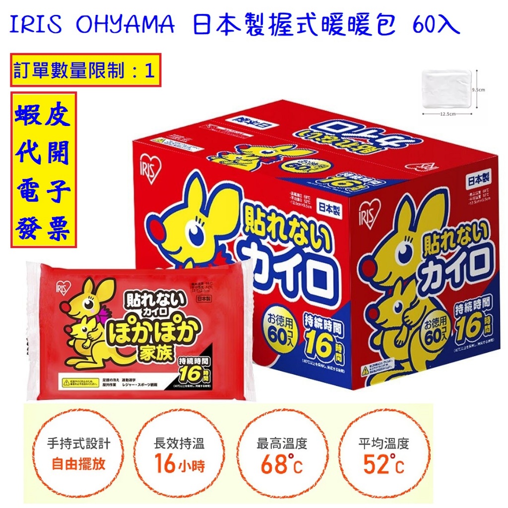 ~!costco代購* #145579 IRIS OHYAMA 日本製握式暖暖包 60入 | 蝦皮購物
