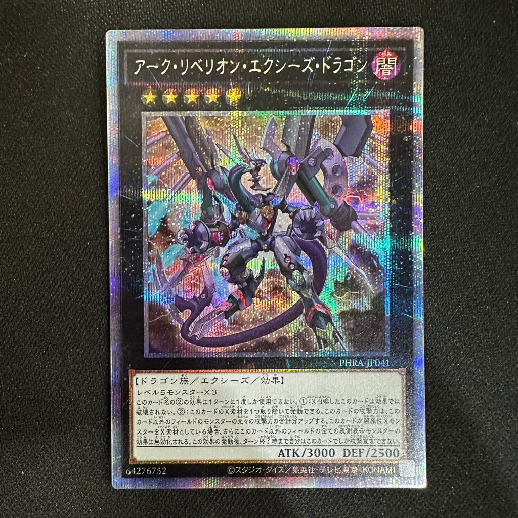 (C) 遊戲王 PHRA-JP041 白鑽 霸弧叛逆超量龍 | 蝦皮購物