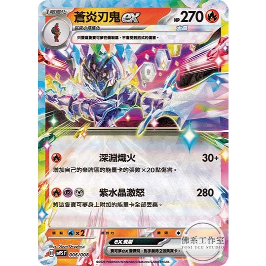 萬卡坊 / 寶可夢 PTCG 中文版 SVPS 006 蒼炎刃鬼ex 太晶化 樂園騰龍 特別組合 | 蝦皮購物