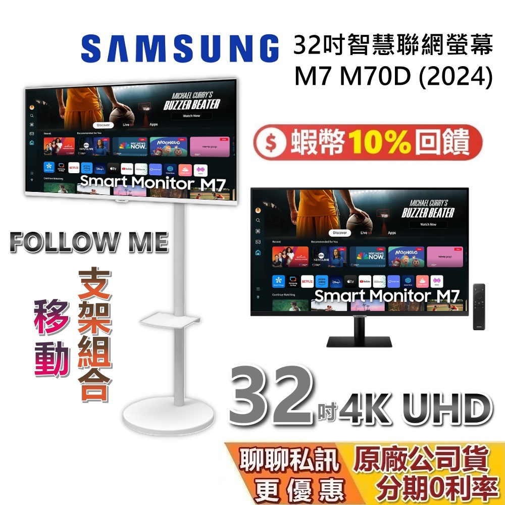 SAMSUNG 三星 32吋 M7 現貨 智慧聯網螢幕 FollowMe S32DM703UC S32DM702UC | 蝦皮購物
