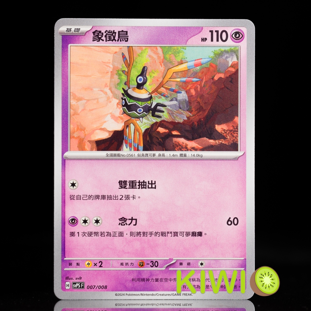 KIWI 🥝 PTCG 中文版 象徵鳥 SVPS 007 ex特別組合 太晶 星晶 | 蝦皮購物