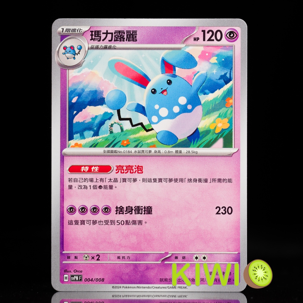KIWI 🥝 PTCG 中文版 瑪力露麗 SVPN 004 特性 亮亮泡 ex特別組合 太晶 星晶 | 蝦皮購物