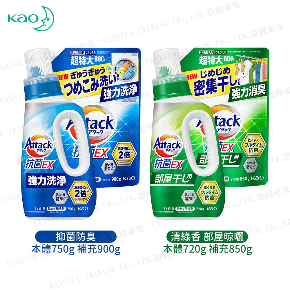 日本 KAO 花王 Attack 抗菌EX 洗衣精 清綠香 880g 室內晾曬無異味 多款任選 | 蝦皮購物