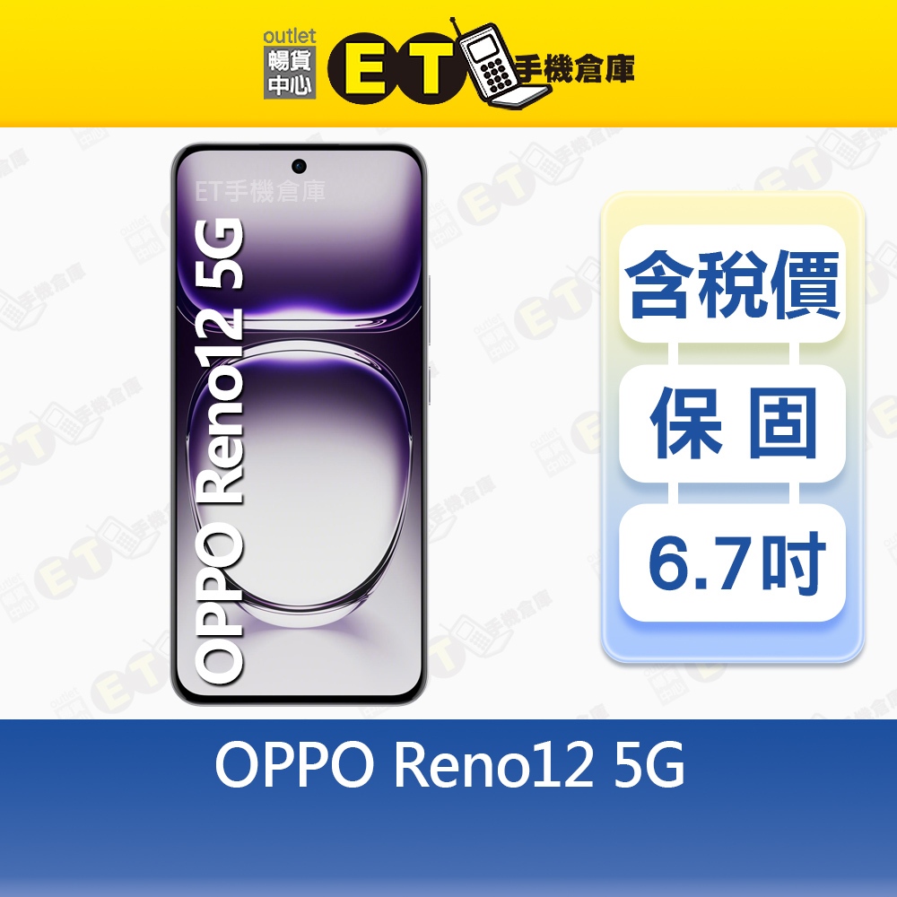 OPPO Reno12 12G/256G 6.7吋 5G 智慧手機 Reno 12 快充 全新品【ET手機倉庫】 | 蝦皮購物