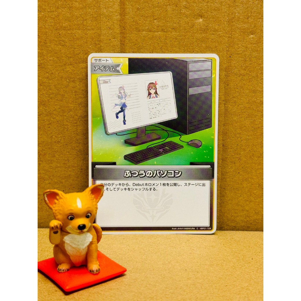 全新現貨 正版 hololive hBP01 C 普通的電腦 hBP01-104 收藏卡 卡片 卡牌遊戲 | 蝦皮購物
