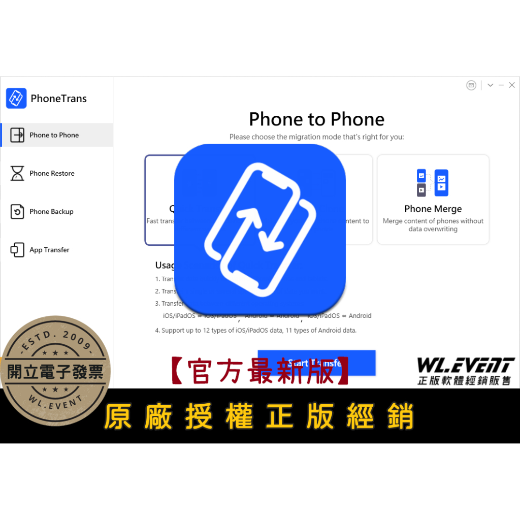 【正版軟體購買】iMobie PhoneTrans 官方最新版 - 蘋果安卓資料轉移軟體 - 手機平板備份還原 | 蝦皮購物